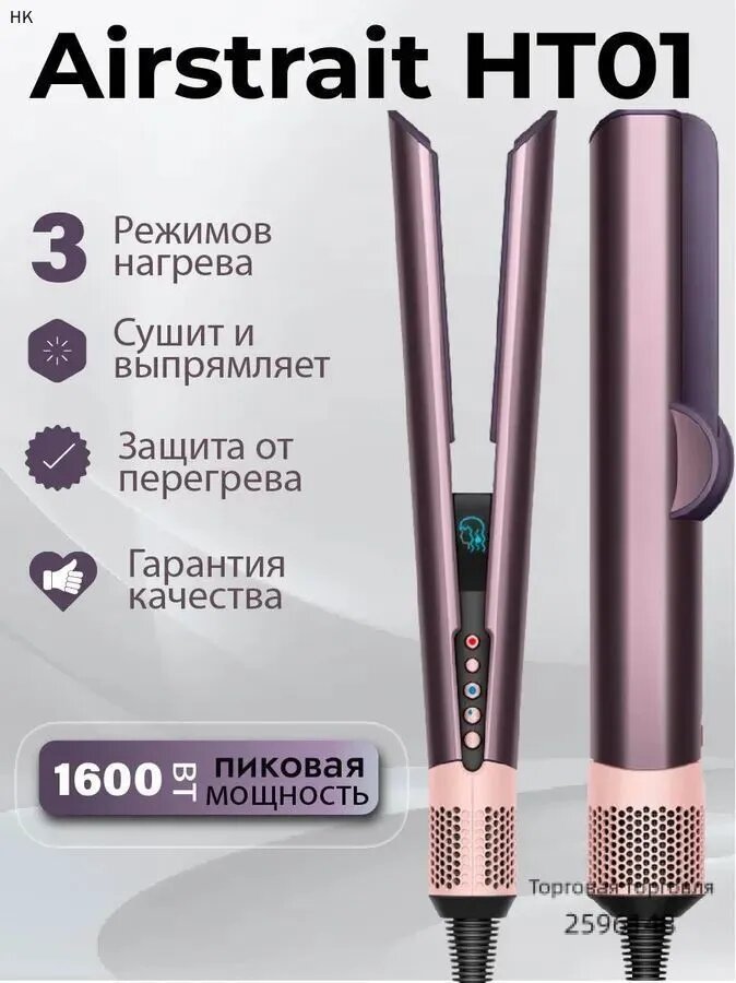 Фен для волос Airstrait HT01 1600 Вт, 3 температурных режима