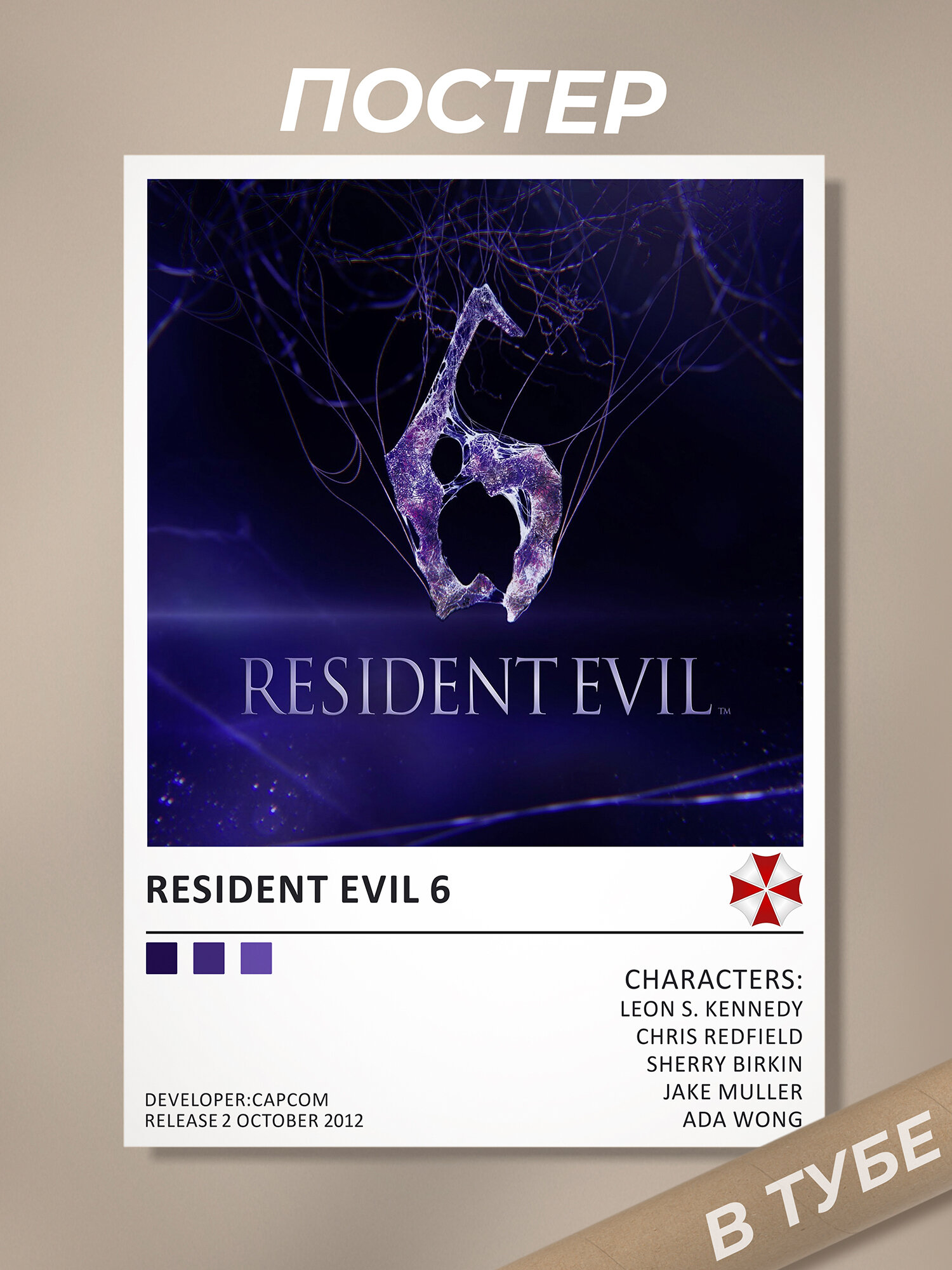 Постер 50х70 см Resident Evil 6 RE 6 резидент ивел 6 без рамы/ Постер по игре, плакат RE 6, Леон Кеннеди/ Плакат интерьерный, в подарок парню, девушке, день рождения