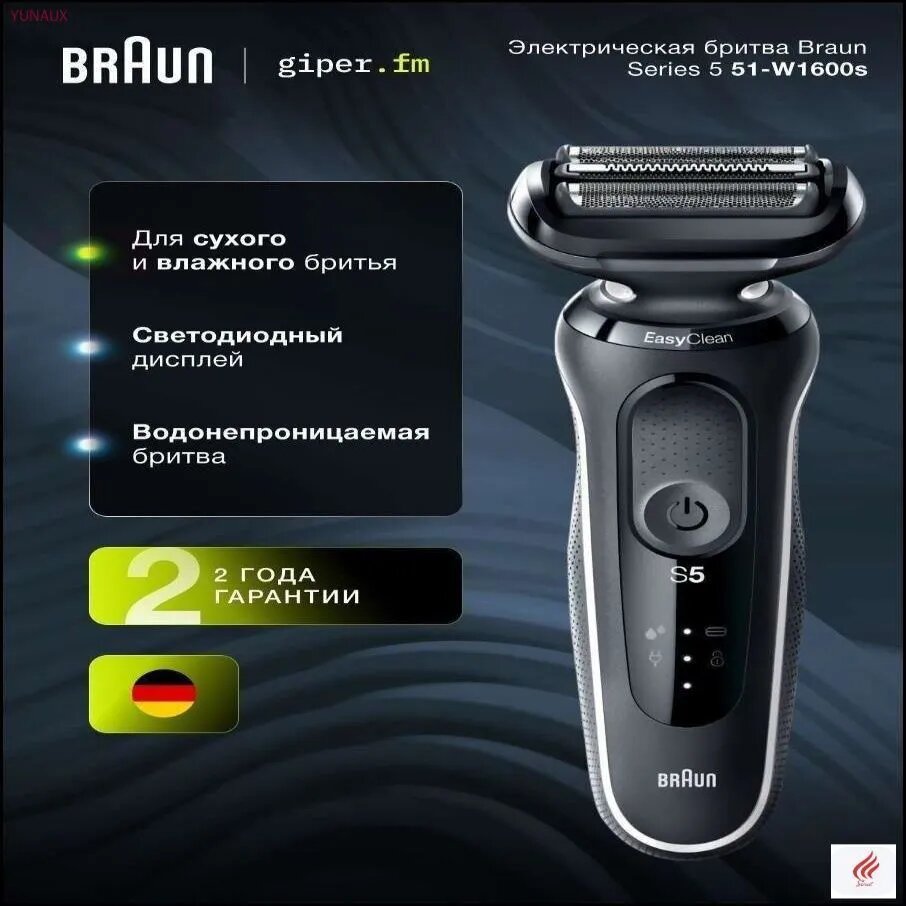 Электробритва Braun Series 5 50-W1000S, белый, черный для сухого и влажного бритья