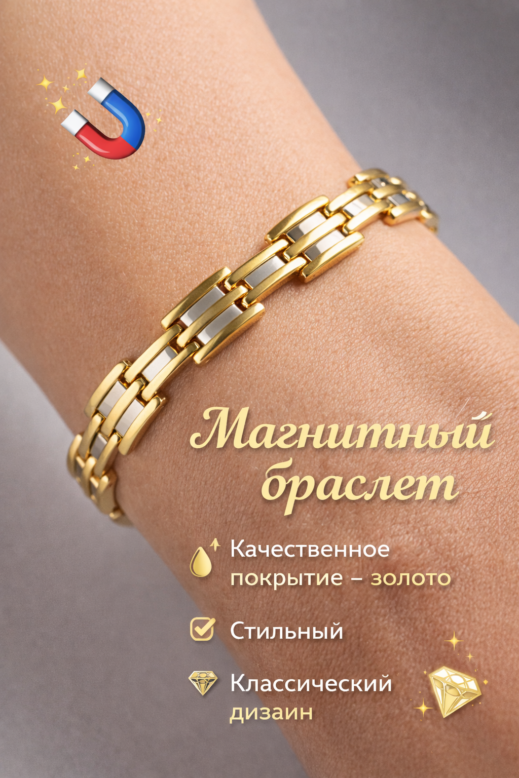 Браслет