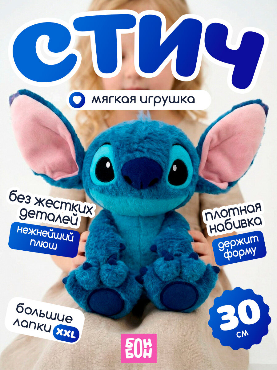 Стич мягкая игрушка 30 см / Лило и стич игрушка для мальчиков, для девочек