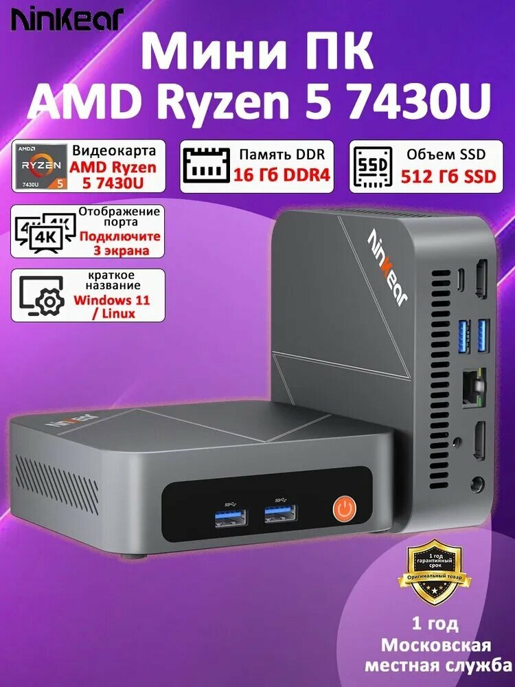 Ninkear Мини-ПК M7 (AMD Ryzen 5 7430U, RAM 16 ГБ, SSD 512 ГБ, AMD Radeon RX Vega 7, Windows), Wi-Fi 6, Bluetooth 5.2, два порта HDMI и один порт Type-C, Встроенный вентилятор, серый