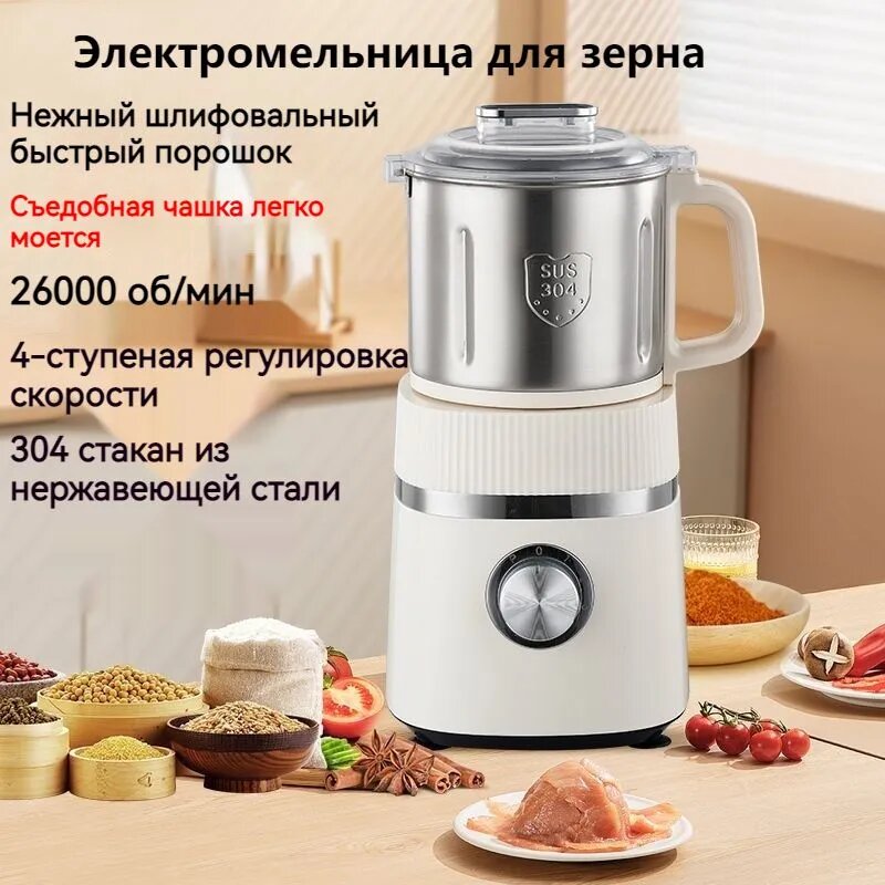 Мукомолка жерновая электрическая бытовая мини мельница, зернодробилка для помола муки из зерна, кукурузы