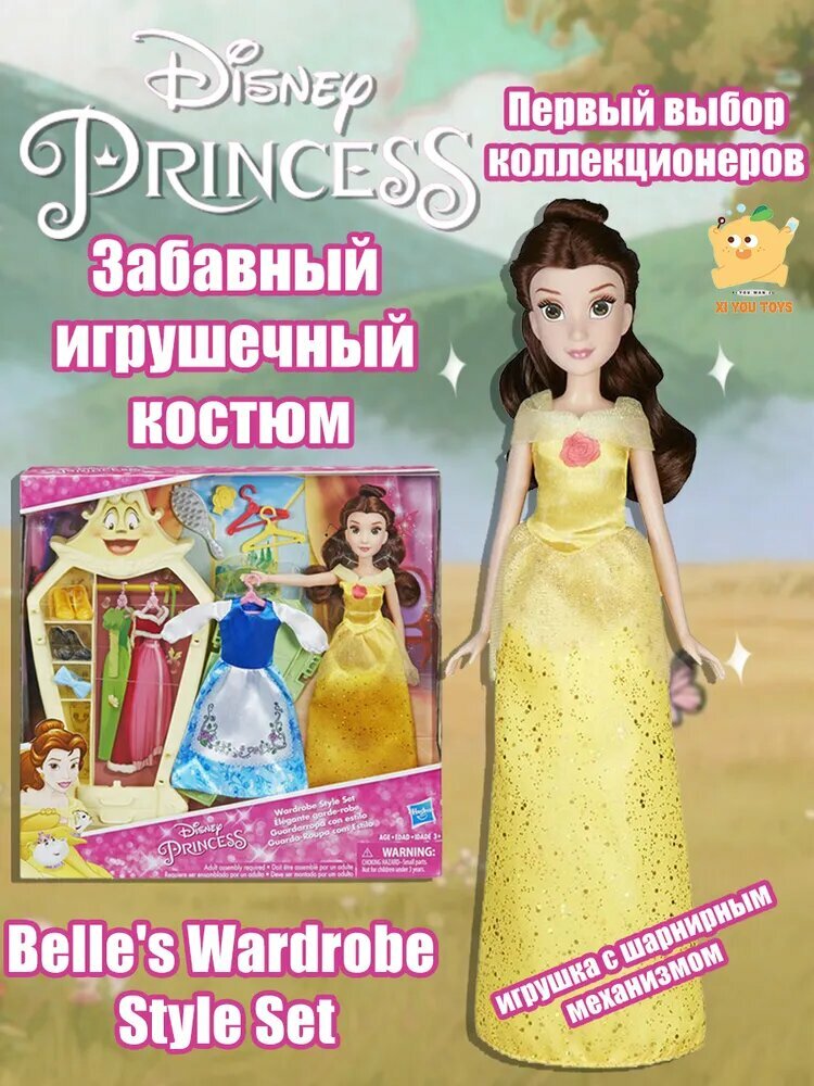 Disney Princess Wardrobe Style Set Belle / Набор В Стиле Диснеевской Принцессы Белль Для Гардероба, Подходящий Для Детей В Возрасте От 3 Лет И Старше