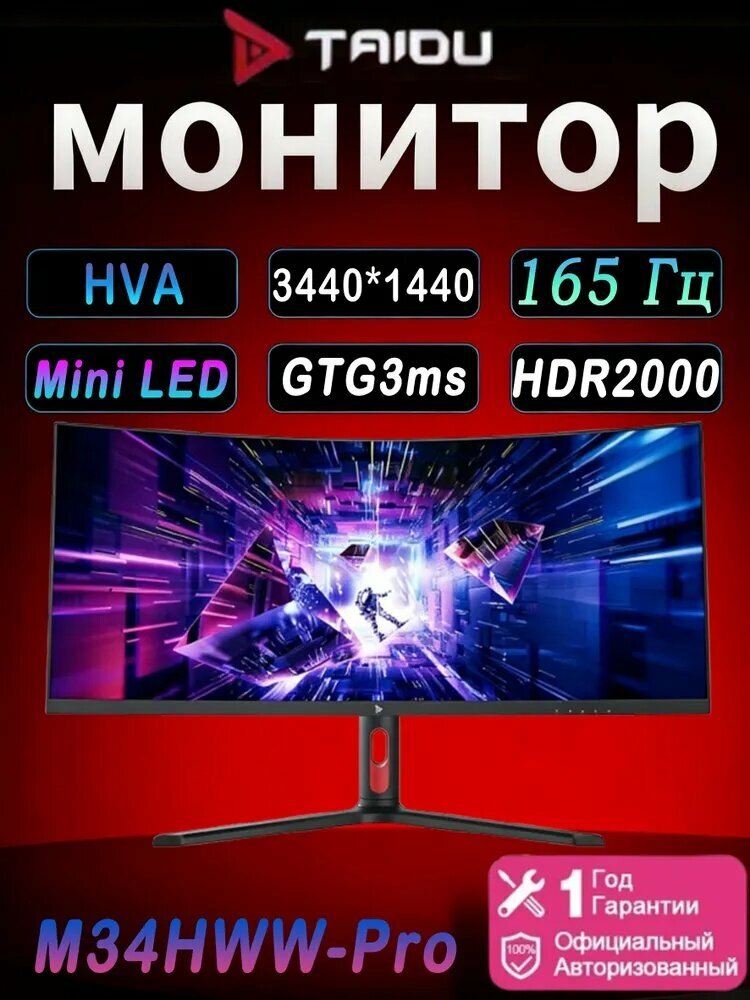34" Монитор 34-дюймовый WQHD QD-MiniLED Quantum Dot Gaming Bandwagon Screen 2304 Zones HDR2000 Gaming Display Gaming 165Hz Monitor M34HWW-Pro, черный матовый