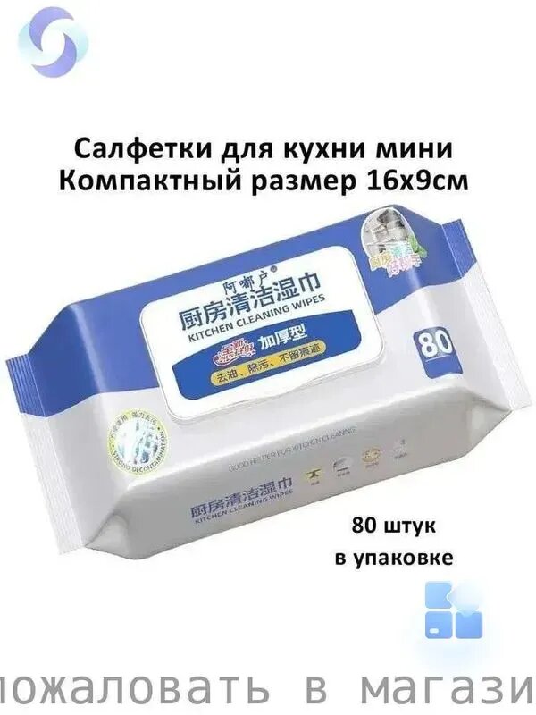 Салфетки для уборки, 16*9 см, 80 шт.