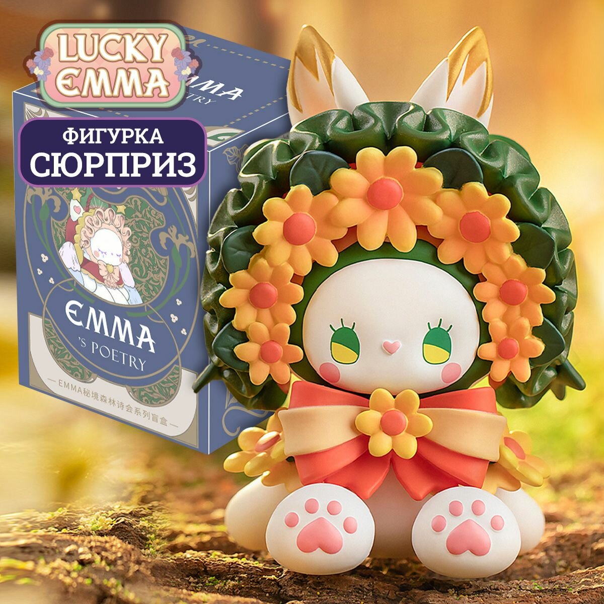 Фигурка-сюрприз