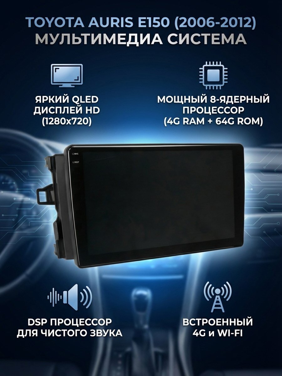 Штатная магнитола Тойота Аурис FarCar S500 Plus (Toyota Auris E150) 2006-2012 на Android 14, WiFi +4G, CarPlay