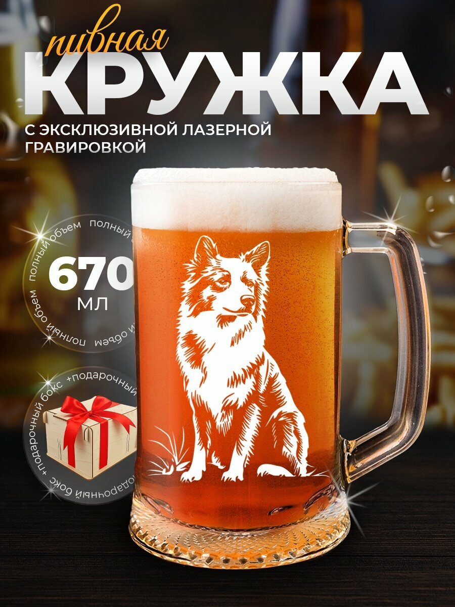 Кружка пивная "Карельская медвежья", 500мл, стеклянная, с гравировкой, в деревянном подарочном боксе