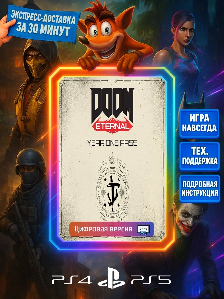 DOOM Eternal - Year One Pass PS4/PS5 | Моментальная доставка | Шутеры