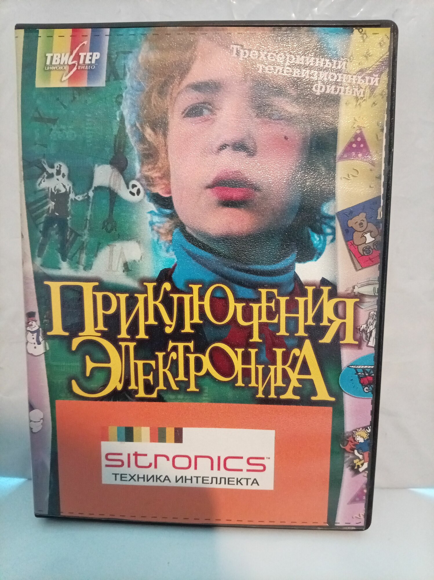Приключения Электроника 3 части.