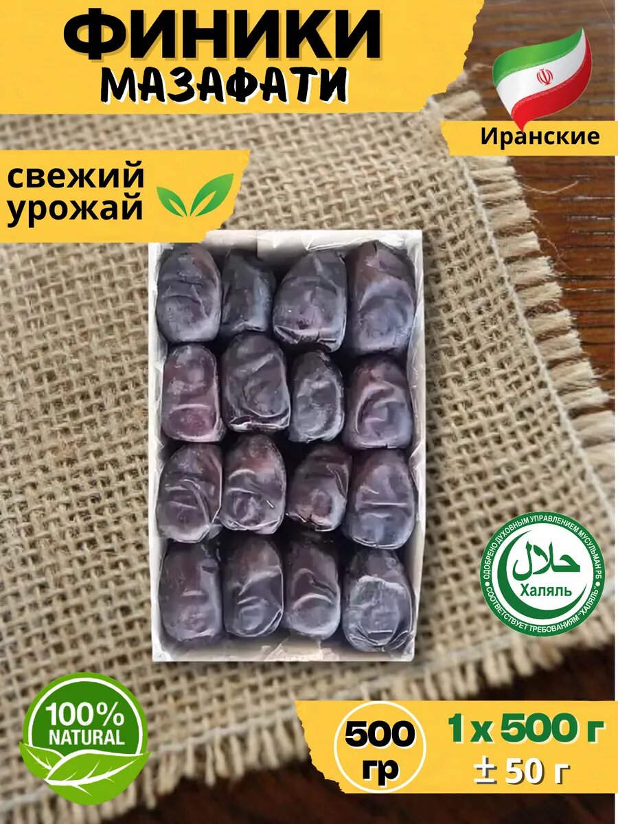 Финики Мазафати без сахара 0.5 кг. Иран