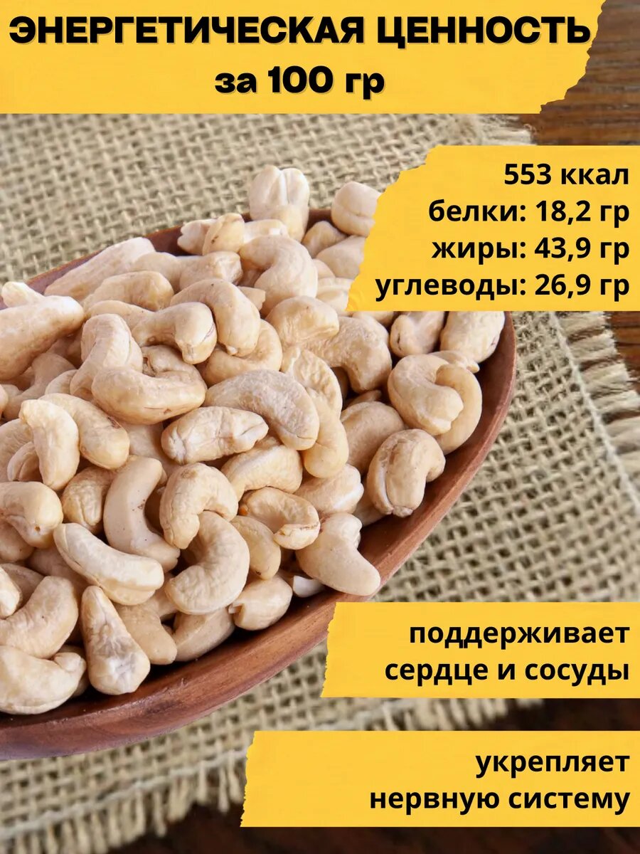 Кешью сырой натуральный, 1000 гр. от FRUTOMANIAA – отборные орехи Вьетнам — фото 1