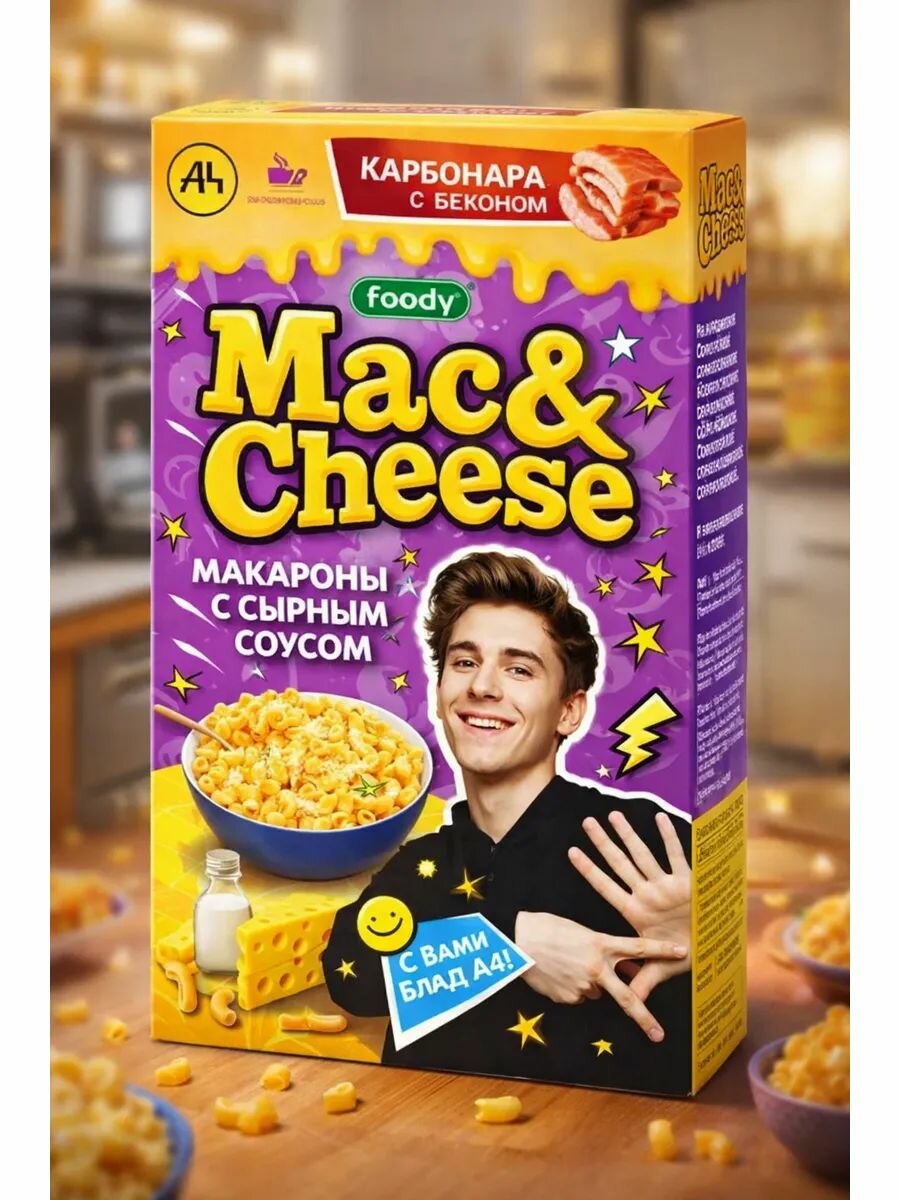 Макароны Mac&Cheese с сырным соусом Карбонара с беконом