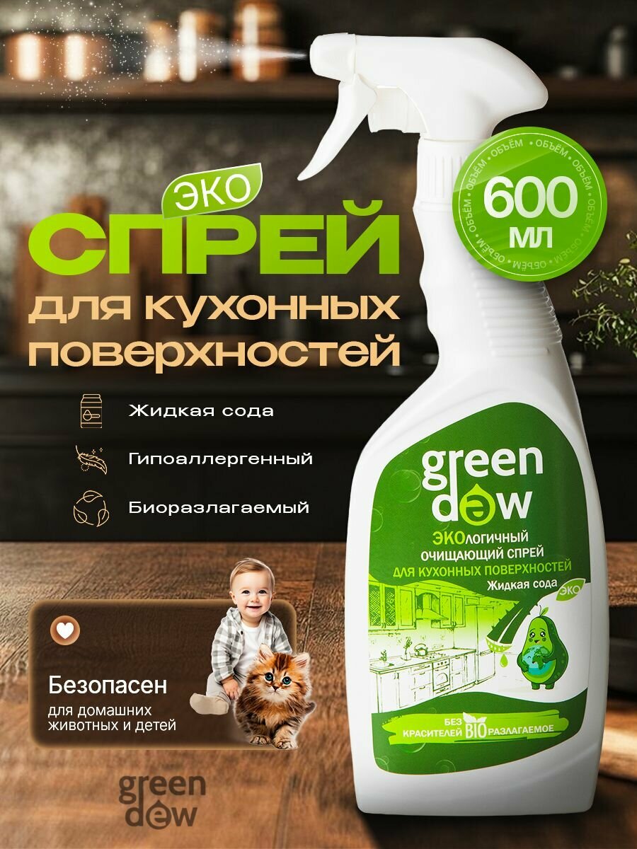 Чистящее средство для кухонных поверхностей Эко Only DEW, жидкая сода 600мл