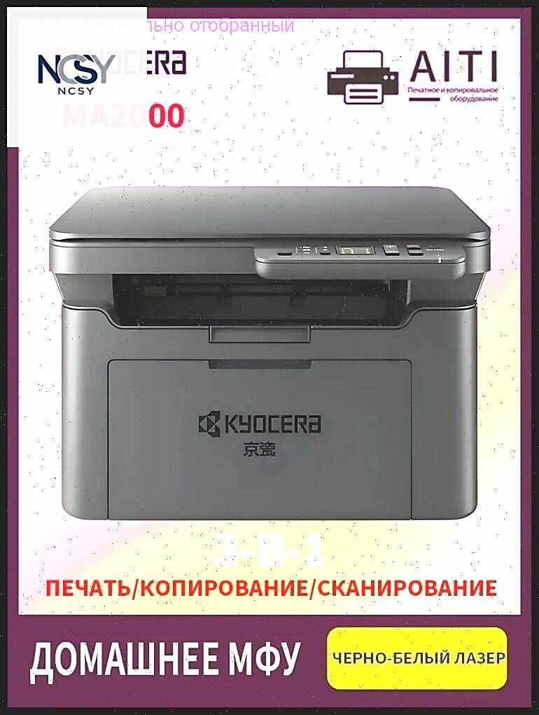 МФУ Лазерное MA2000, чб, A4, USB, черный
