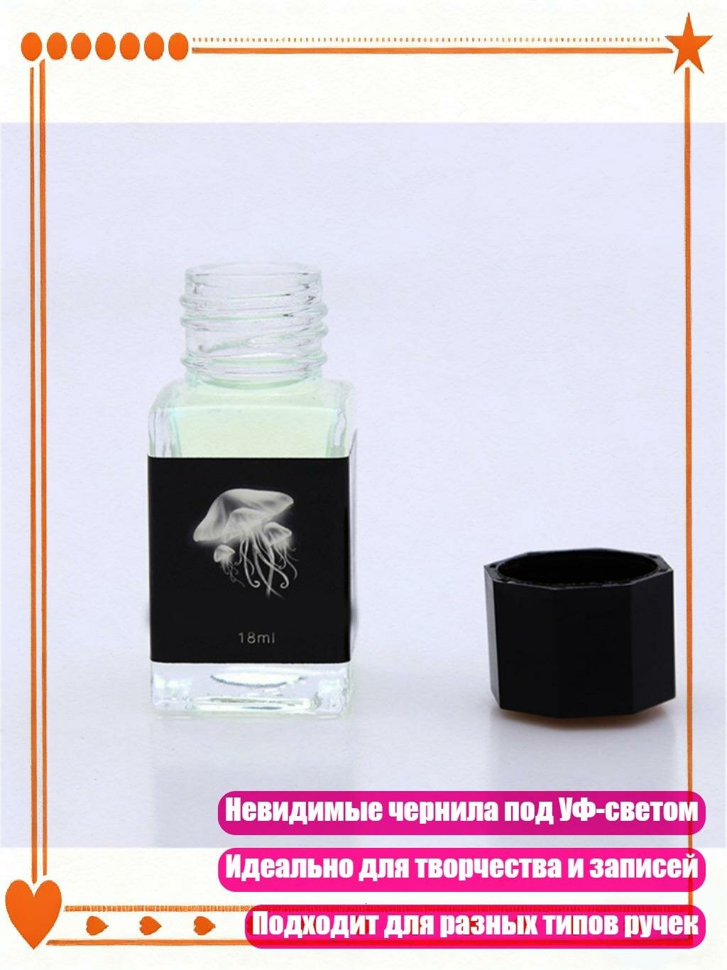 Невидимые чернила