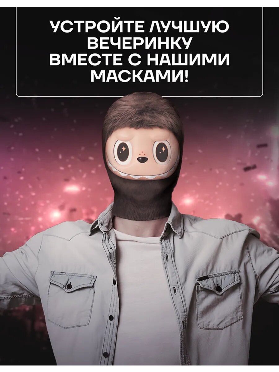 Маска Лабубу Labubu — фото 1