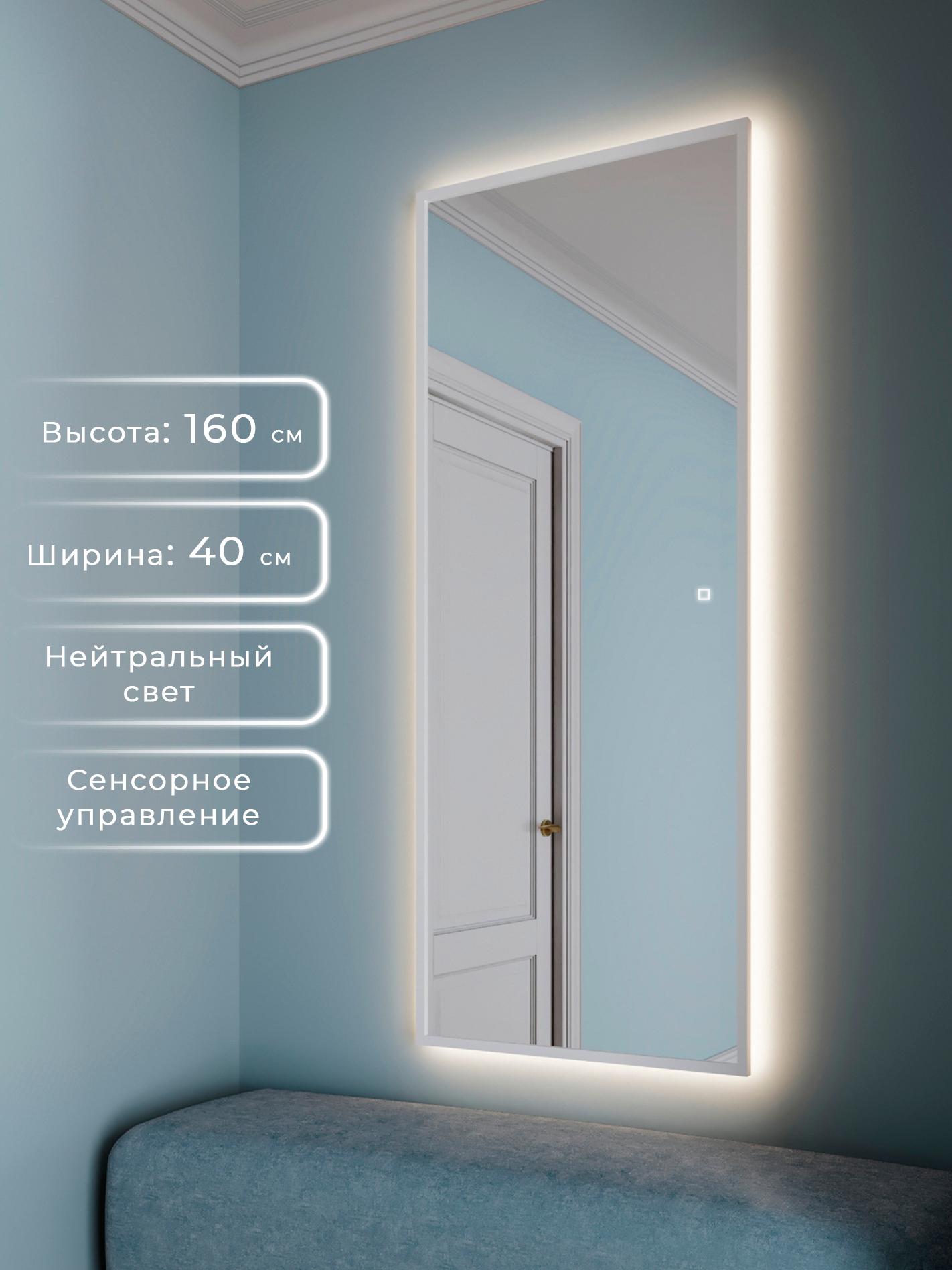 Зеркало настенное с подсветкой в белой алюминиевой раме Alias Квартал 160*40, нейтральный свет, сенсор