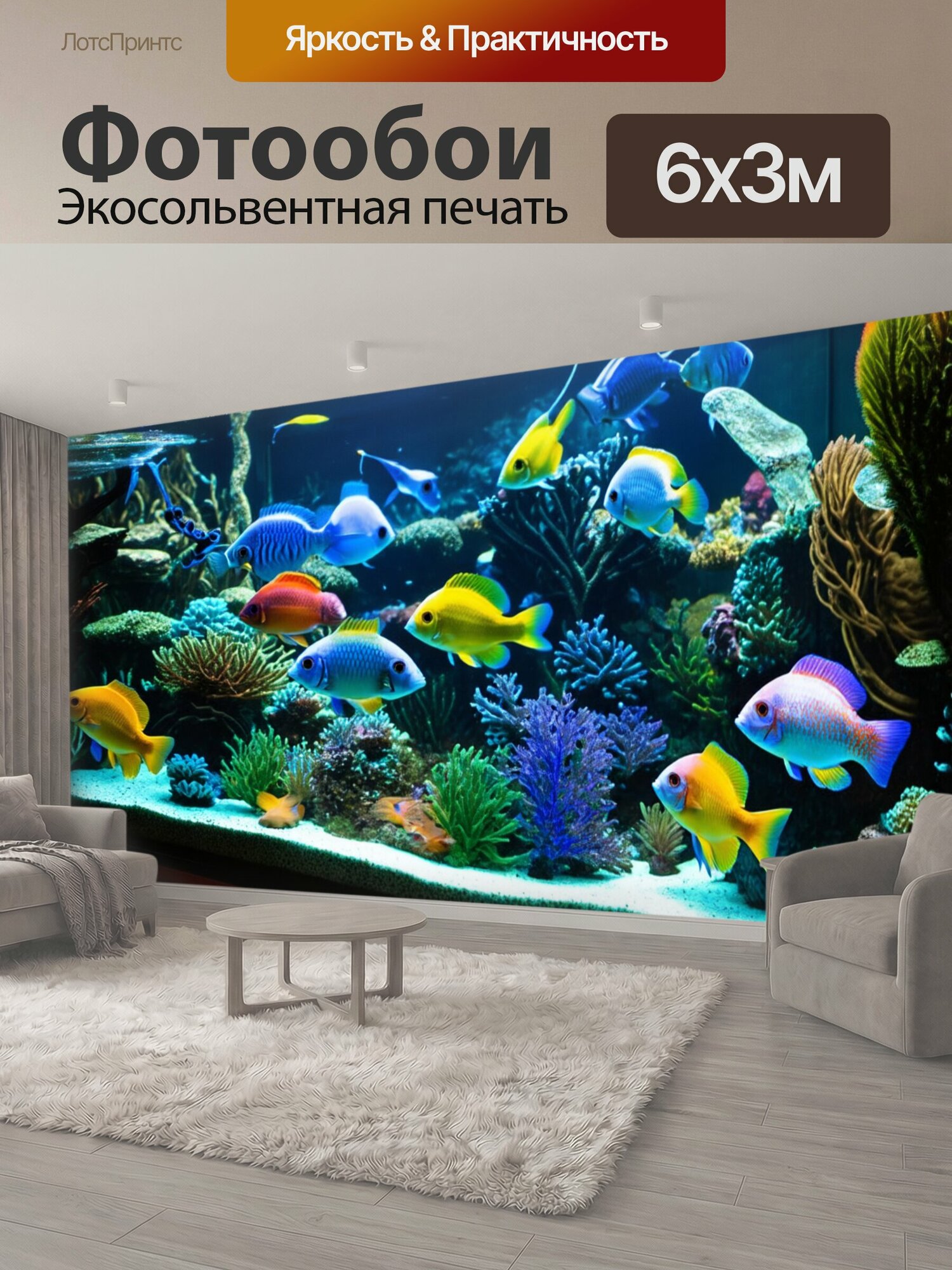 Фотообои "Огромный аквариум с разноцветными рыбами в стиле технологии стимпанк, где аквариумисты заботятся о морской экосистеме. металлические." 600x300 см. экосольвентная печать