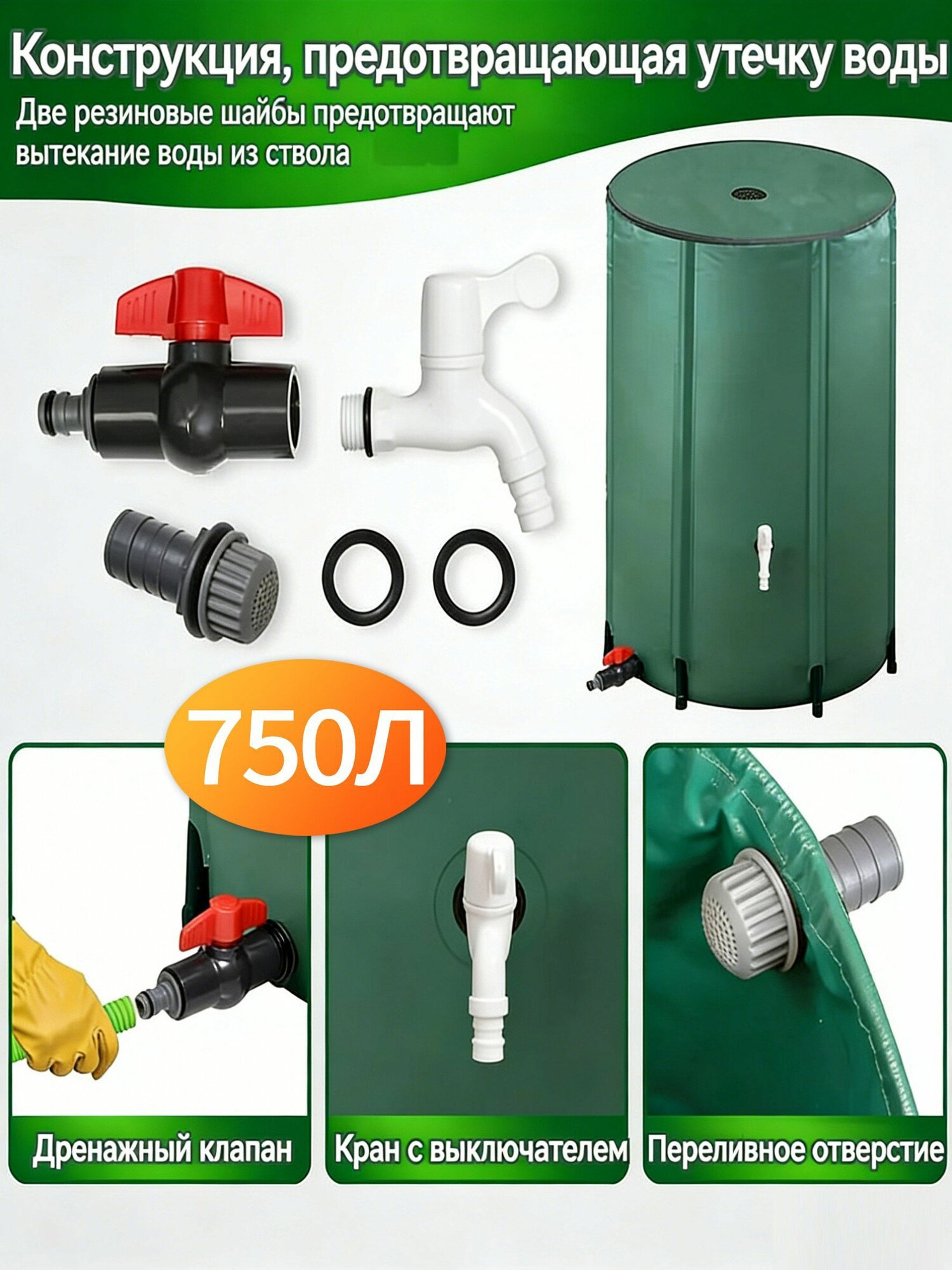 Садовая бочка складная мягкая 750 литров, бак для сбора и хранения воды и полива для сада и огорода, дождеприемник