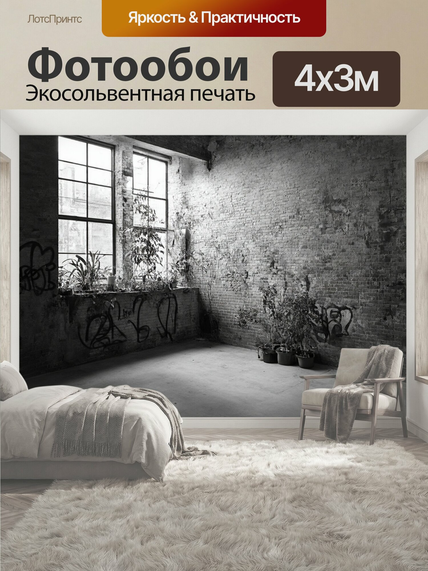 Фотообои "Лофт в современном индустриальном стиле, на которых изображены кирпичные стены с обветшалой фактурой, уложенные неправильно, создавая." 400x300 см. экосольвентная печать