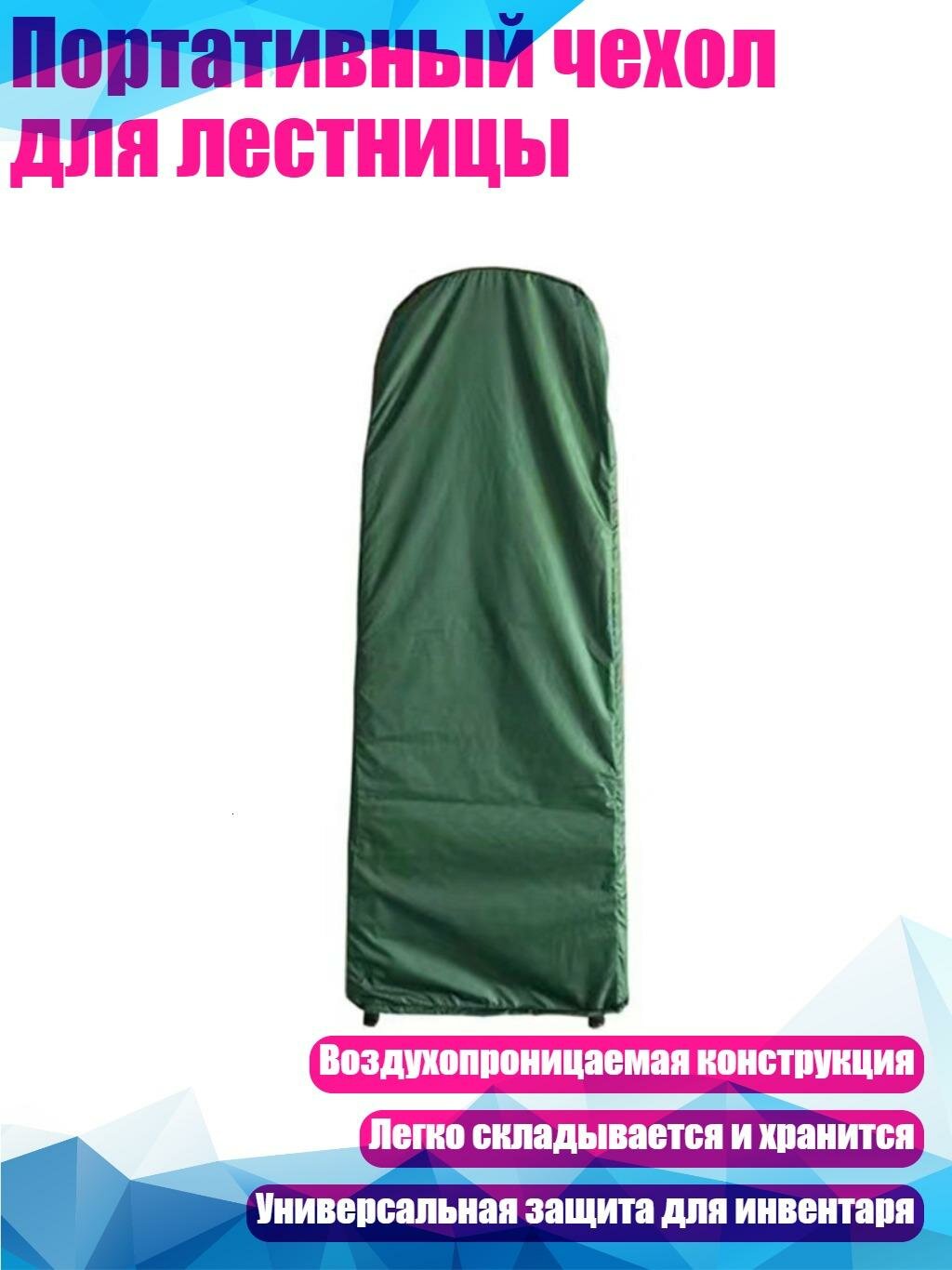 Портативный чехол для лестницы, Чернильно - зеленый - 50 174 6.5cm