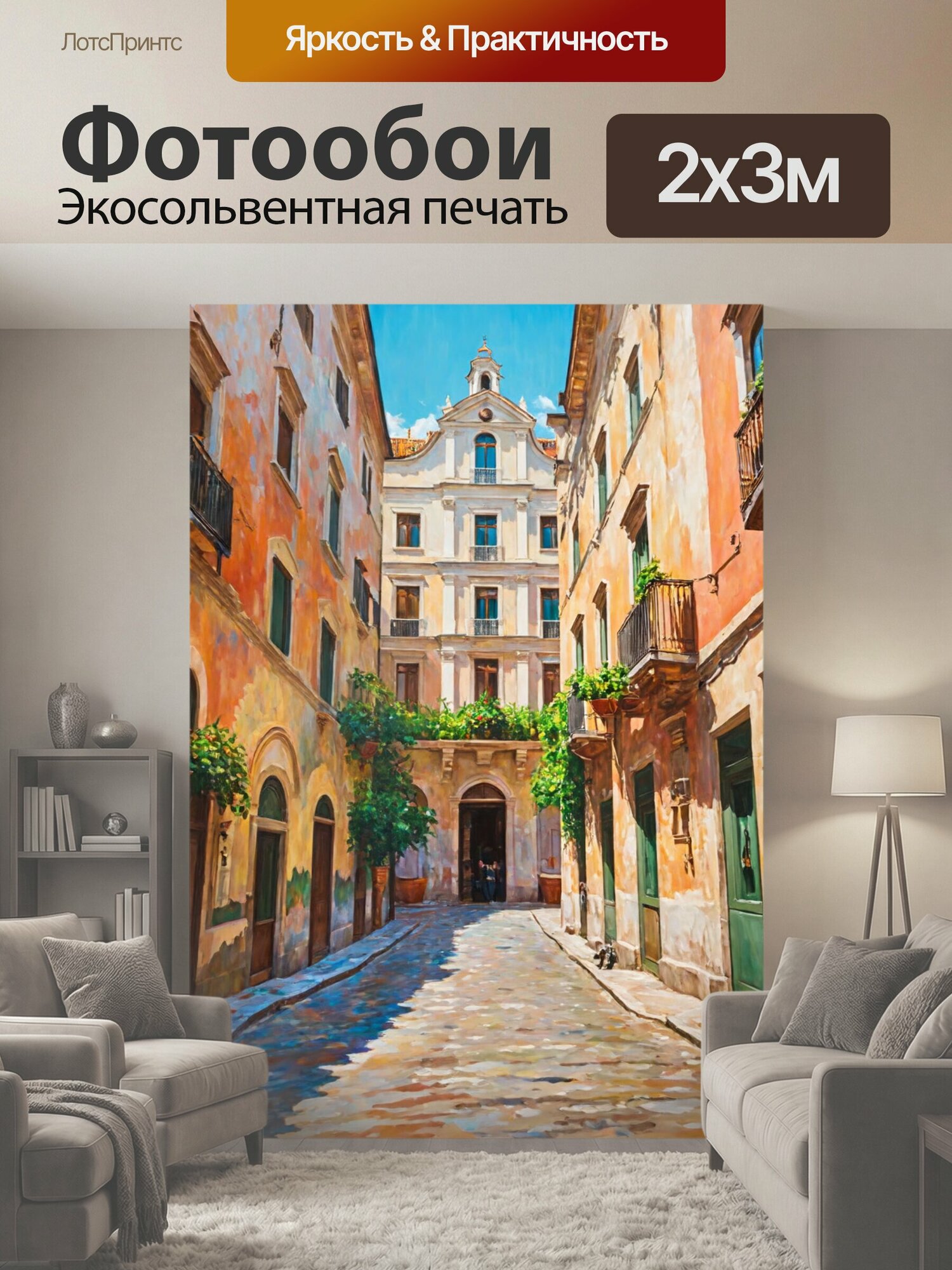 Фотообои "Италия живопись: фрески в историческом районе с улицами и площадями" 200x300 см. экосольвентная печать