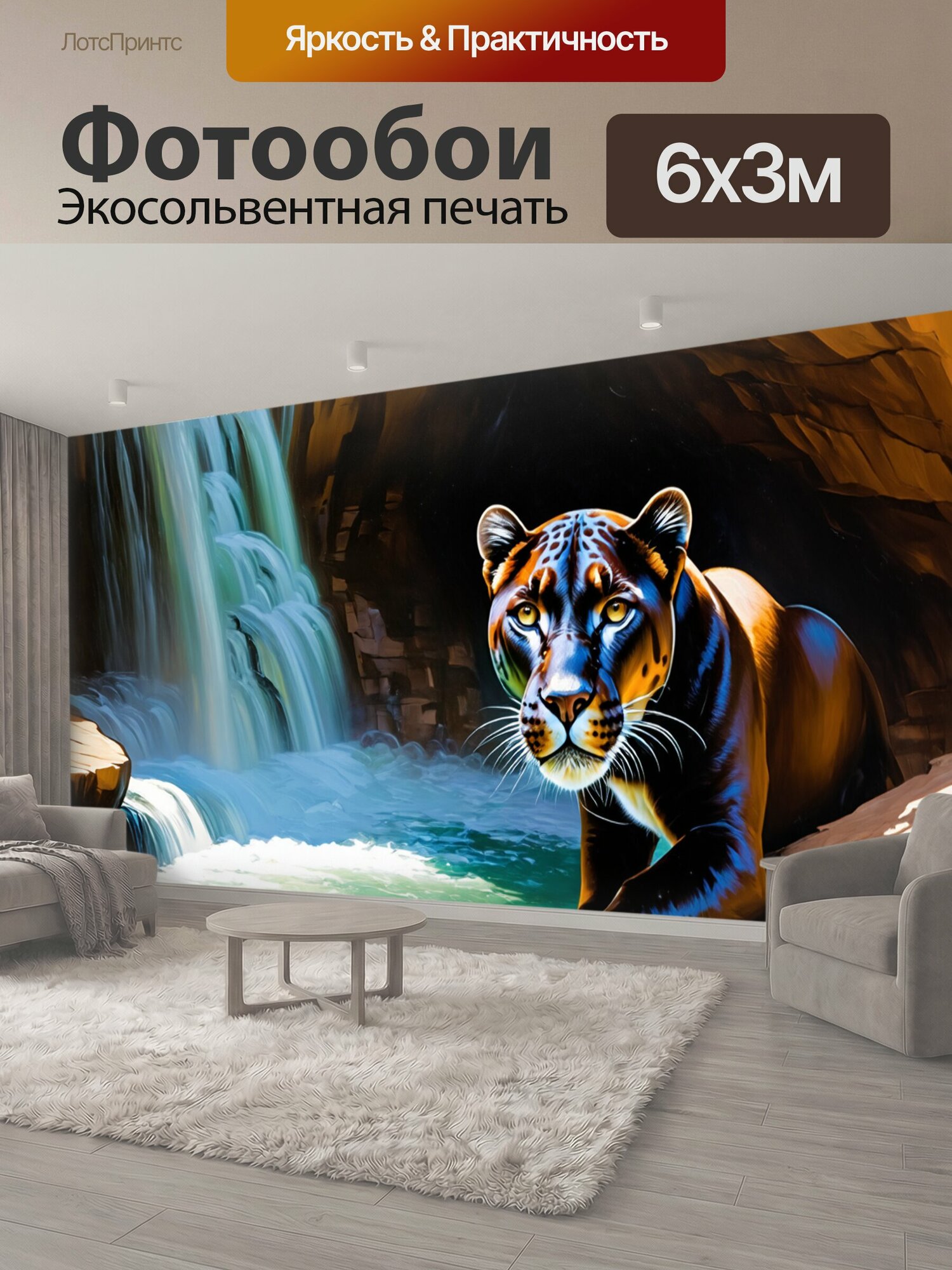 Фотообои "Охота среди водопадов и скал, где пантера прячется за камнем, ожидая момент для атаки. техника – акриловые краски, а контрасты между." 600x300 см. экосольвентная печать
