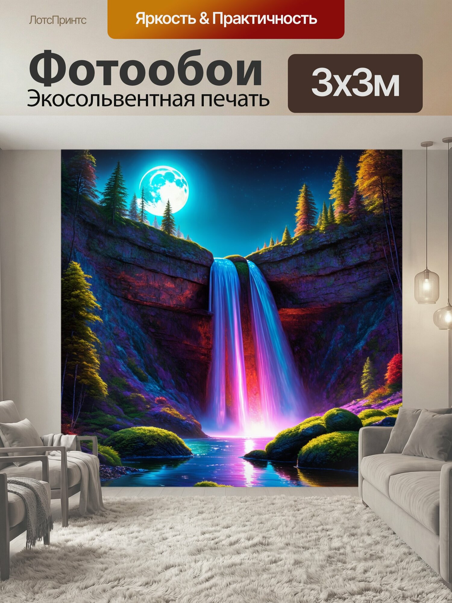 Фотообои "Уникальный водопад, светящийся под луной, отражая её свет в своих потоках. цифровая художественная работа в стиле фэнтези, с." 300x300 см. экосольвентная печать