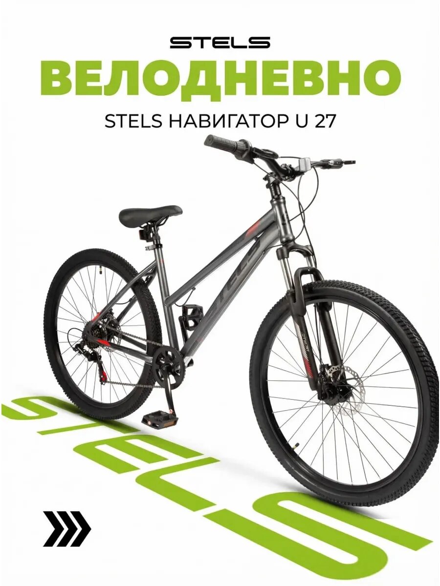 STELS Велосипед горный Навигатор-U MD колеса 27.5" переключатель SHIMANO