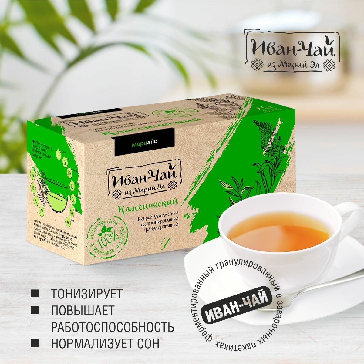 Иван - Чай Классический МариАйс пакетированный