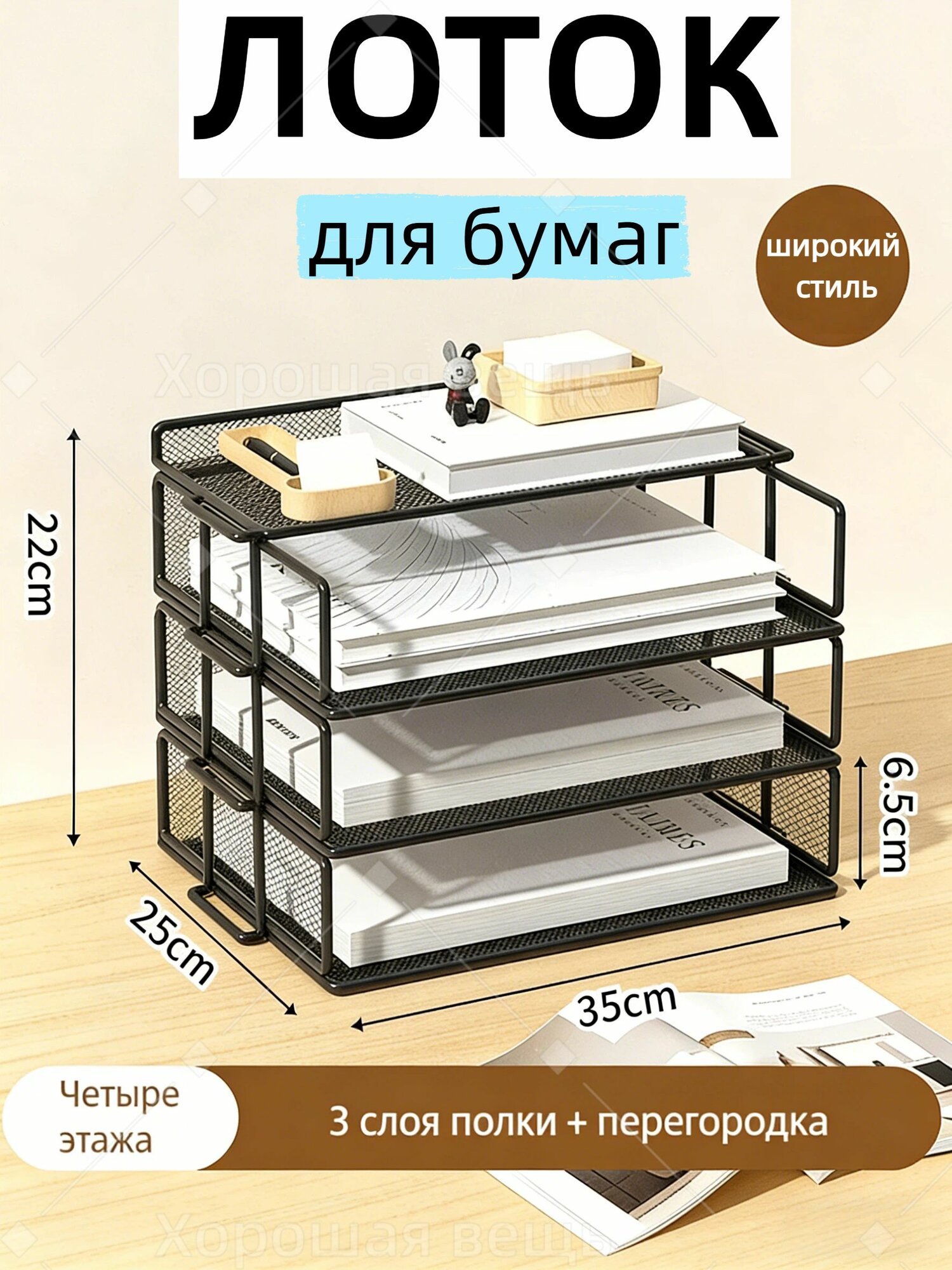 Органайзер для канцелярии 4 уровней вертикальный, Лоток для бумаг металлический, подставка канцелярская А4