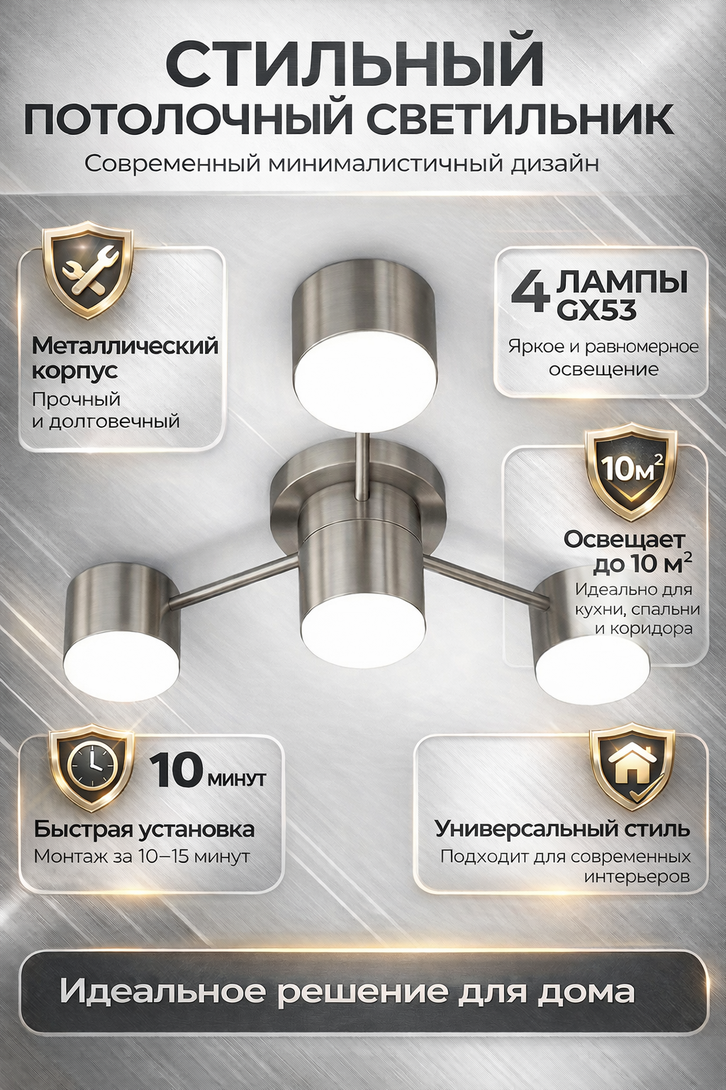 Люстра DS LIGHTING 041/3+1 GX53 никель