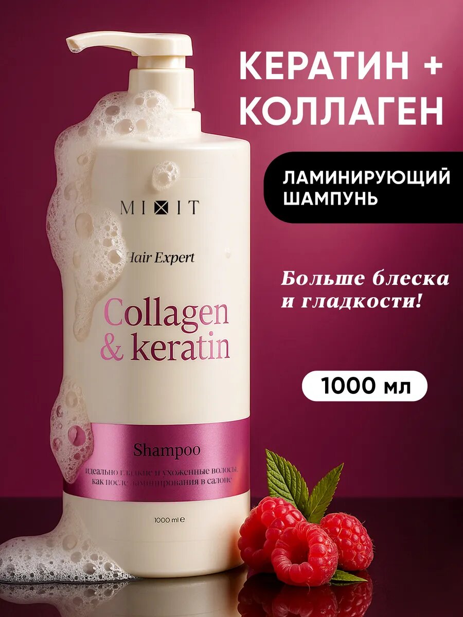 Шампунь для блеска волос MIXIT с коллагеном и кератином, 1000 мл