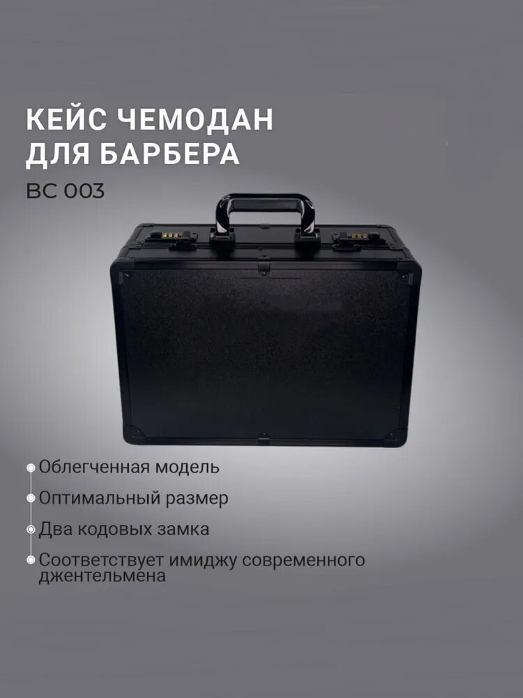 Кейс чемодан для инструментов парикмахера-барбера черный / большой кейс для парикмахерских инструментов Новая модель 2025