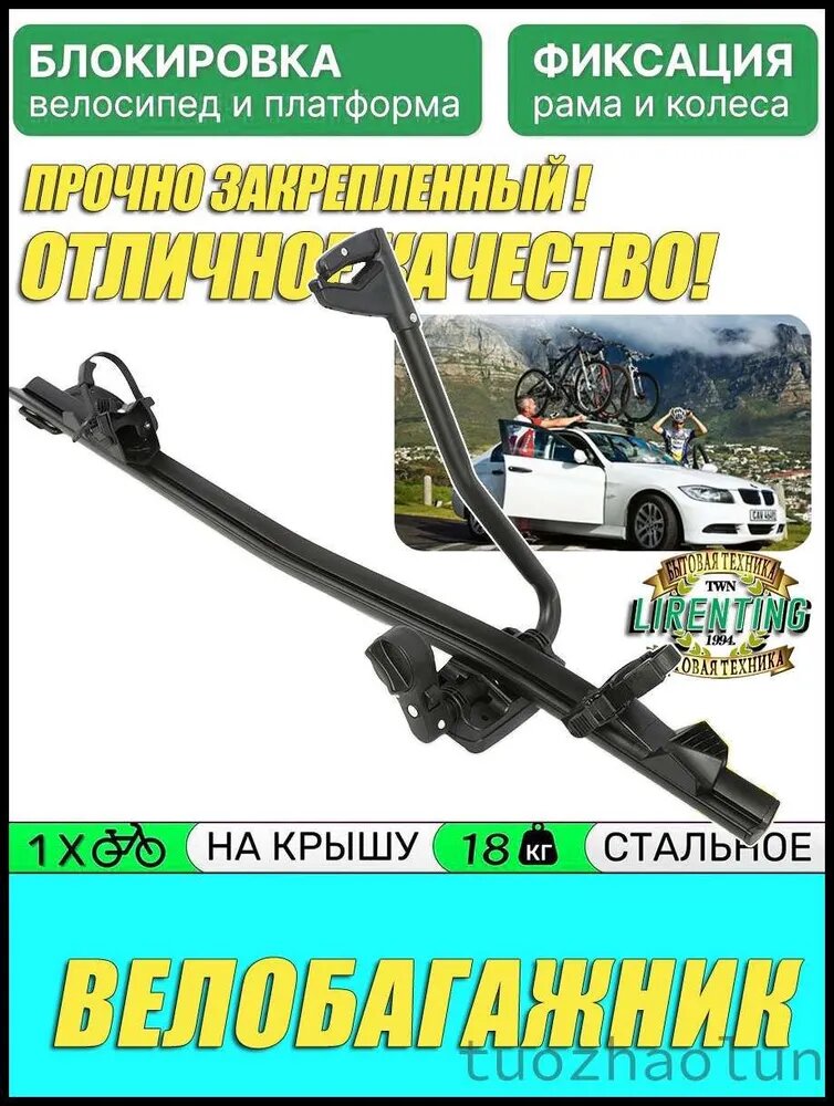 Велобагажник на крышу для велосипедов, стальной, грузоподъемность 18 кг, для автомобилей