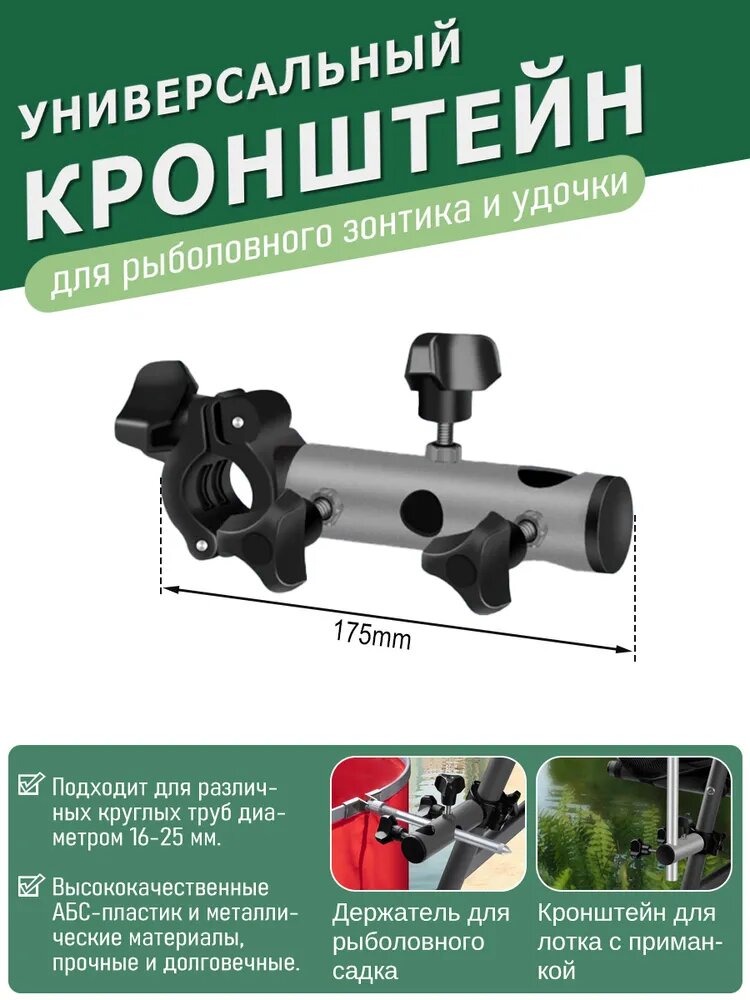 Универсальный кронштейн для Крепление для садка из ABS пластика, черный - фиксирующий зажим, карданный разъем, прочное крепление для рыбалки