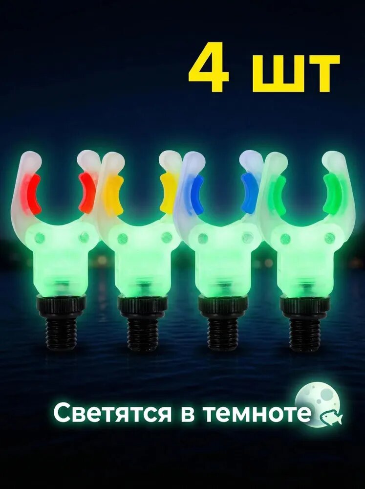 Hirisi - AC144-RGBY-4 Флуоресцентные головки для рыбацких стойок 4 шт (красный/желтый/синий/зеленый)