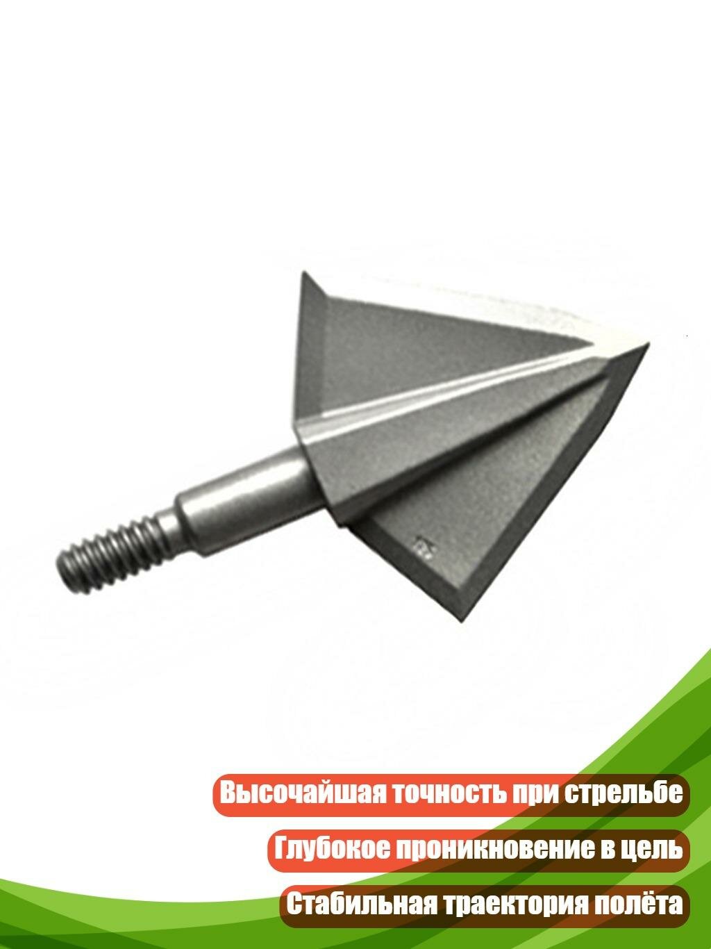 Наконечники для стрел