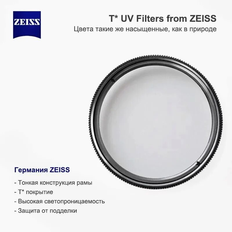 Светофильтр Zeiss T* UV Filter 77mm для защиты объектива
