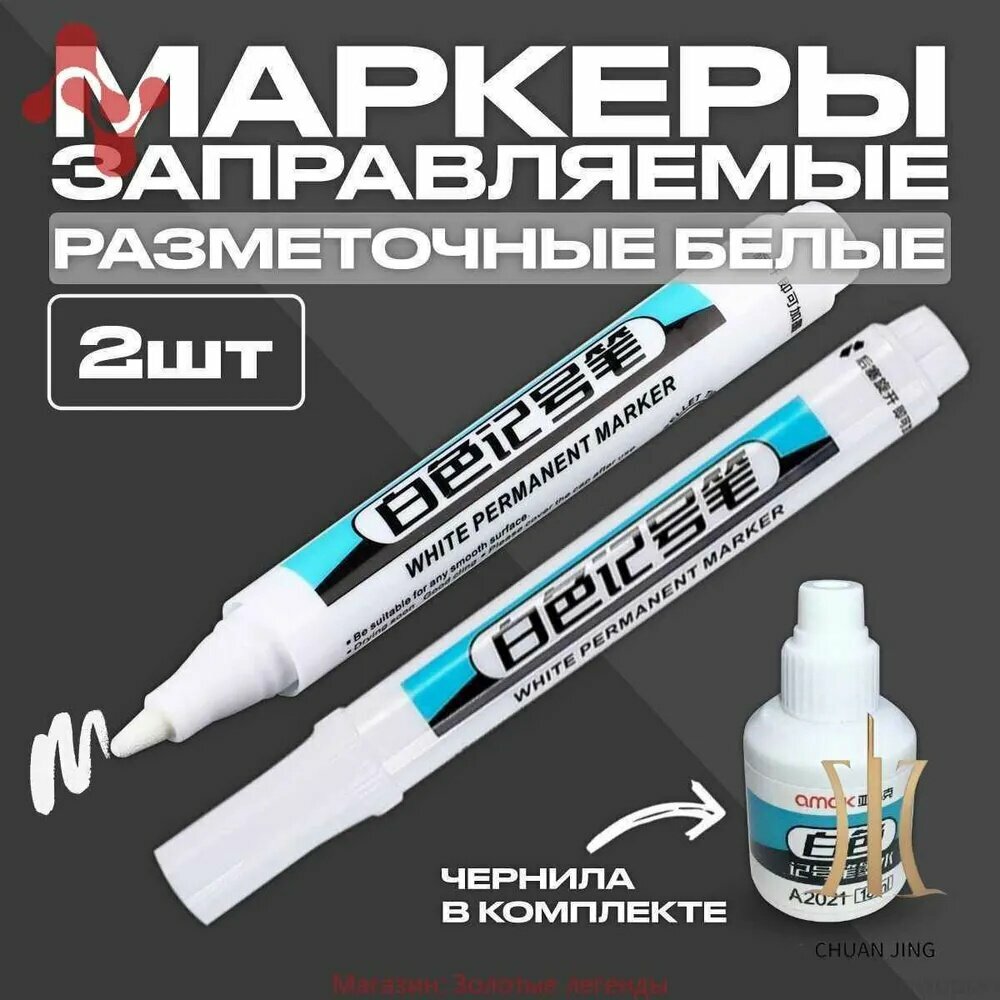 Белый маркер, специально предназначенный для строительства