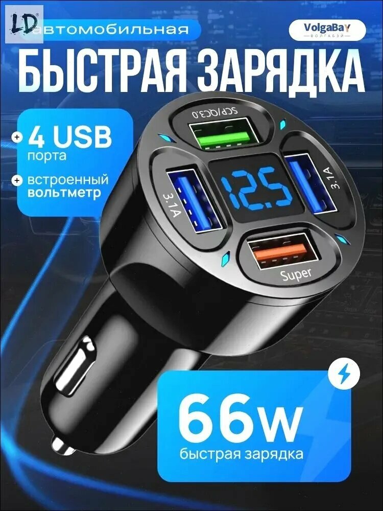 Автомобильное зарядное устройство для телефона врезное 7А с вольтметром быстрой зарядкой в прикуриватель QC3.0 4USB блок питания черный