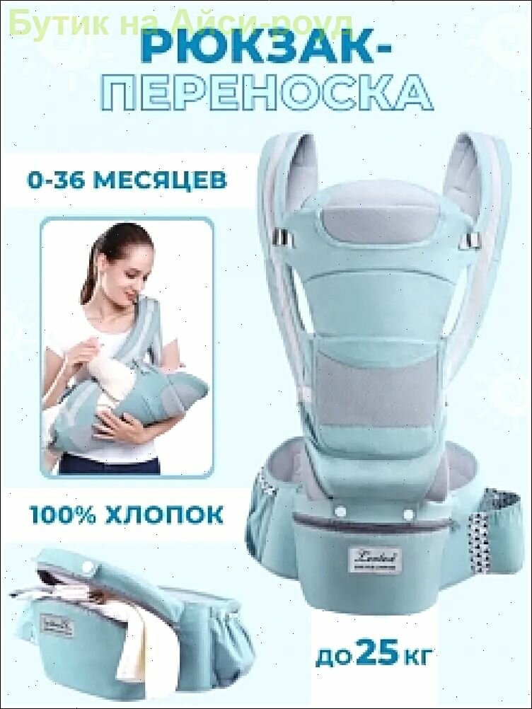 Переноска для детей