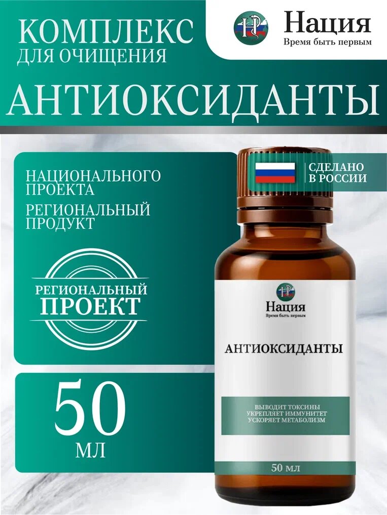 Комплекс с мятой растительный для поддержки печени Антиоксиданты