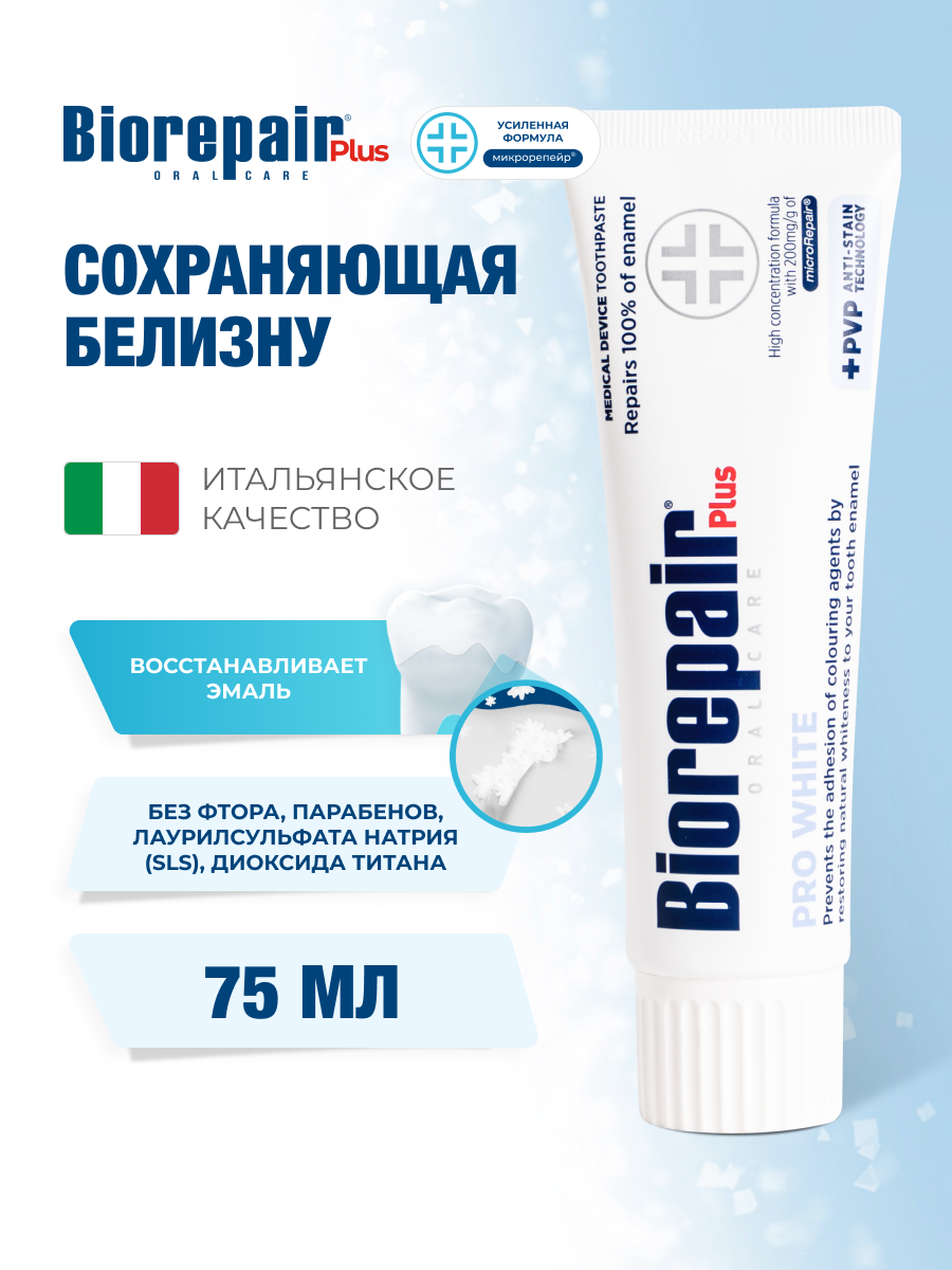 Зубная паста Biorepair Plus Pro White, сохраняющая белизну, 75 мл