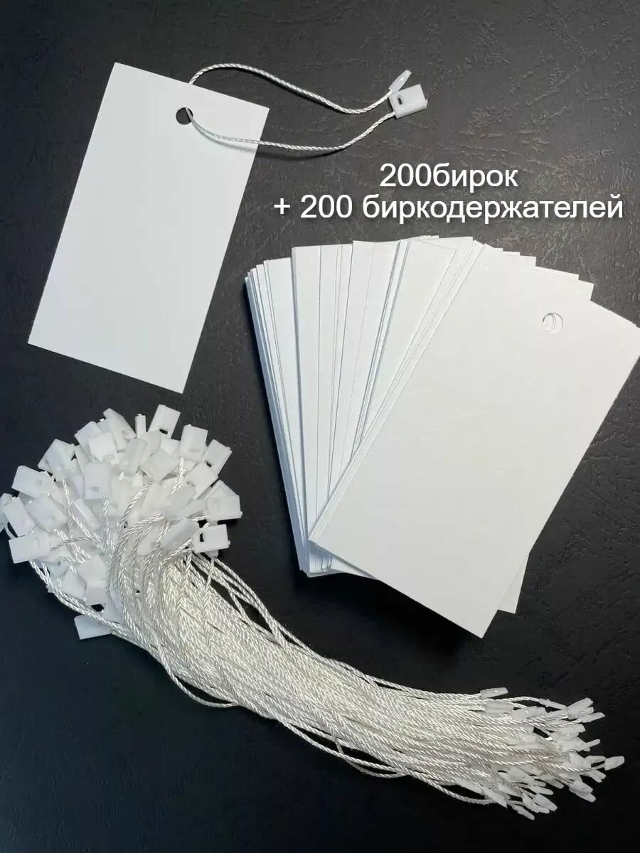 Этикетка 5 x 9 см, 200 шт.