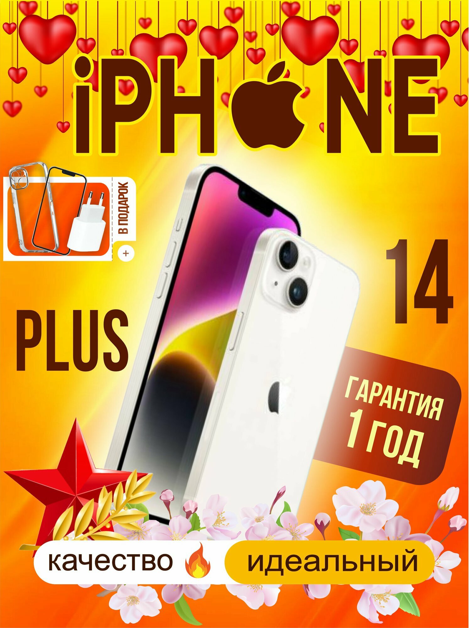 Смартфон Apple iPhone 14 Plus 256 ГБ, белый, Витринный образец, экран 6,7"