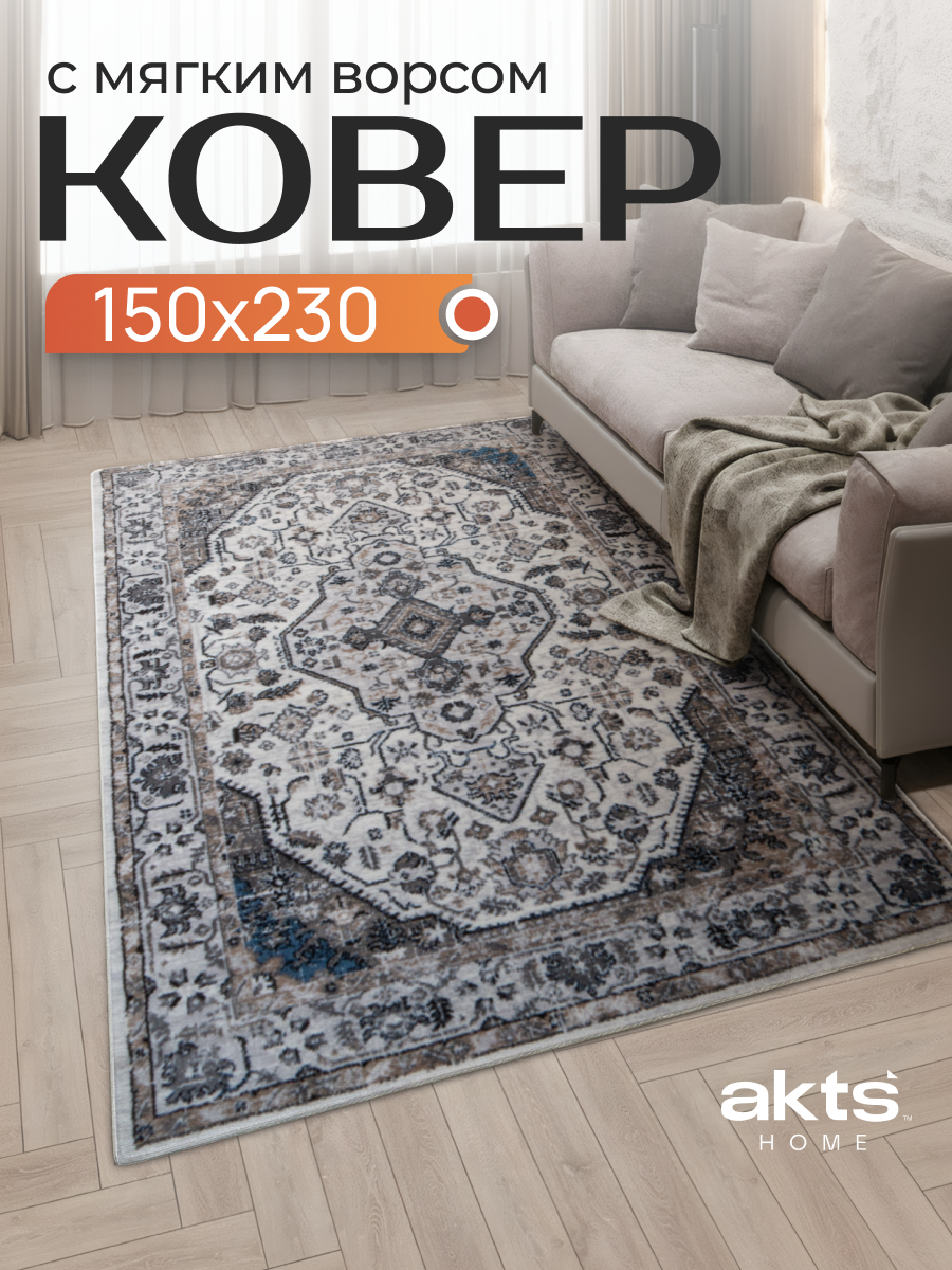 Ковер в гостиную 150х230 см. AKTS HOME, прямоугольный, Таджикистан, цвет кремовый