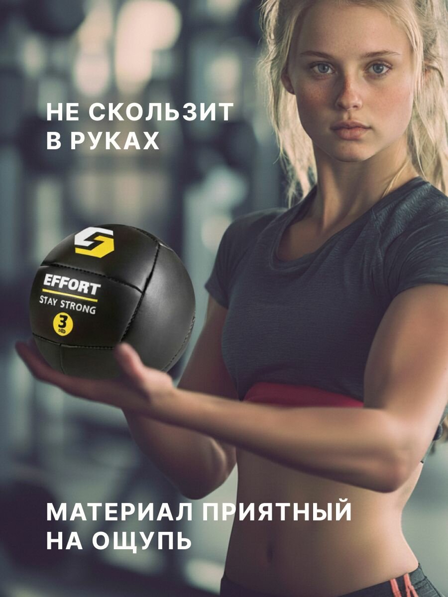 Effort Медицинбол 2 кг — фото 1